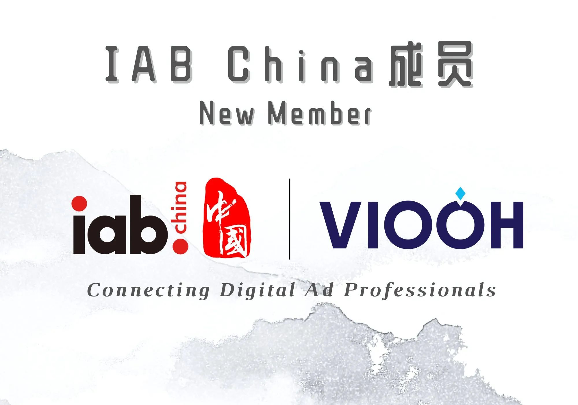 欢迎VIOOH加入IAB China！ – IAB中国